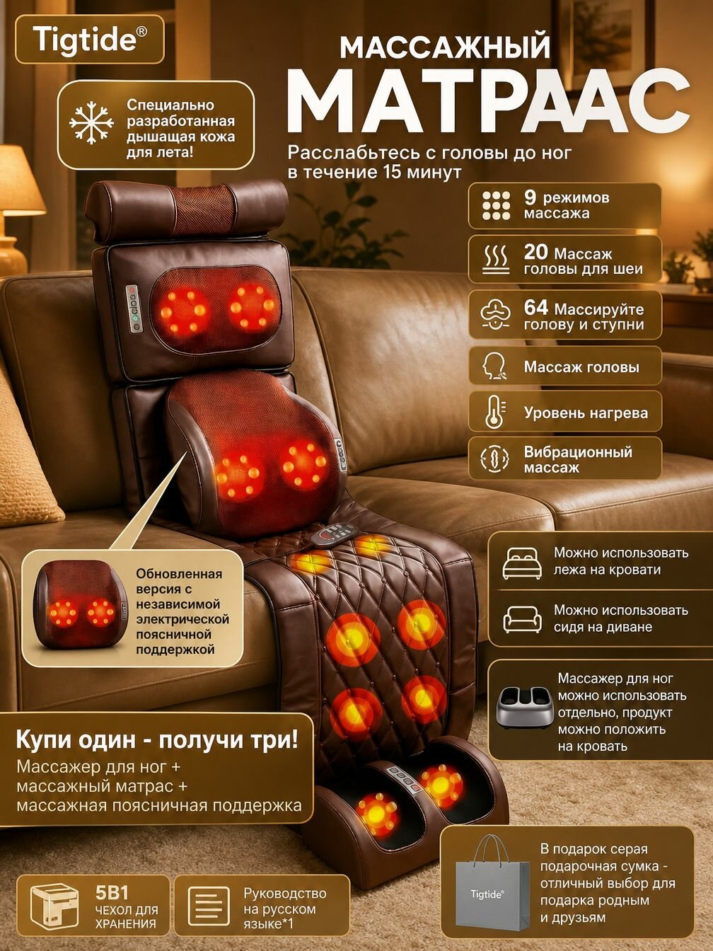 Электрический массажный матрас для спины, ног и тела