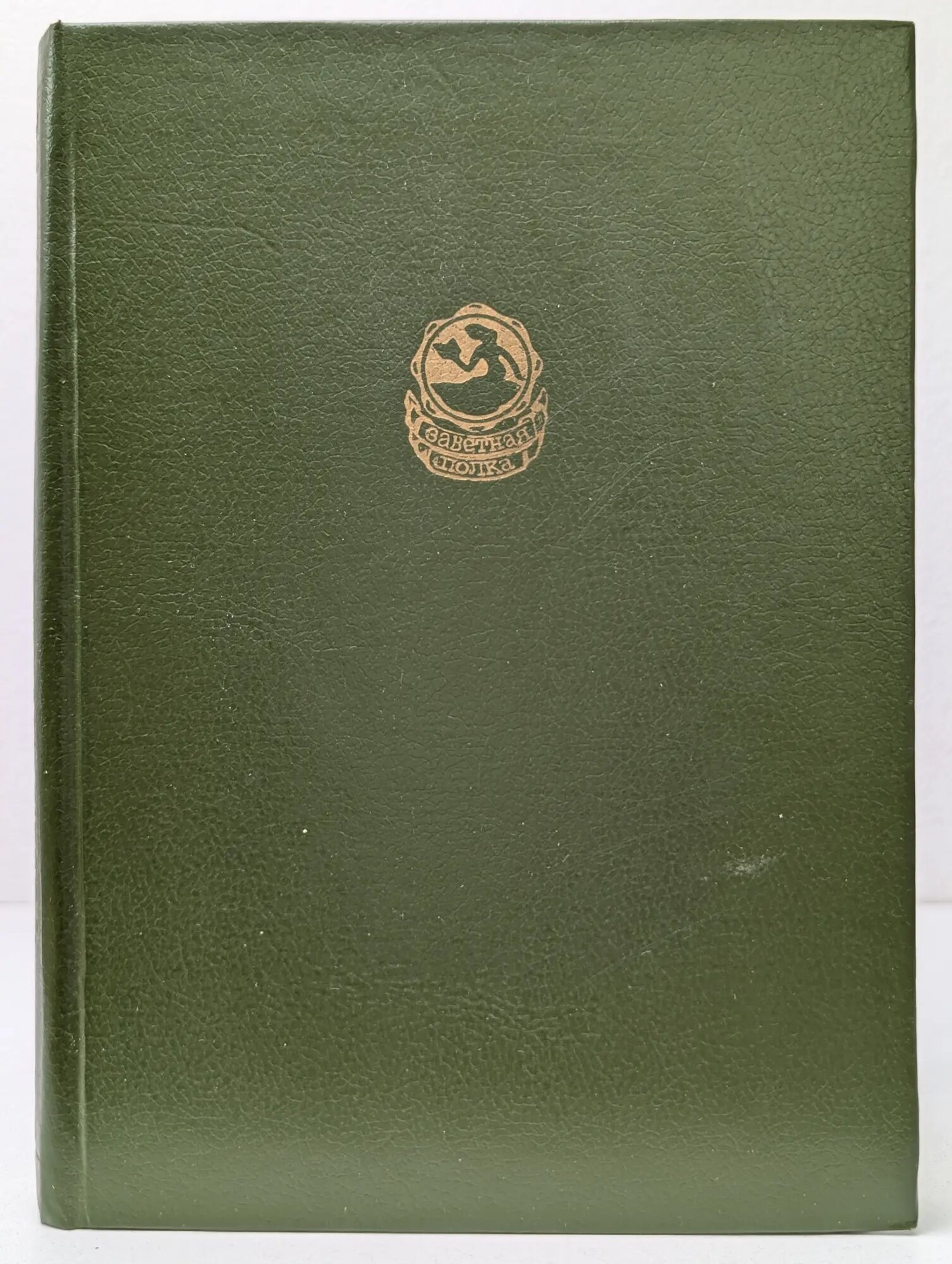 Динка. В 2 книгах. Книга 2 Осеевa Валентина Александровна 1994