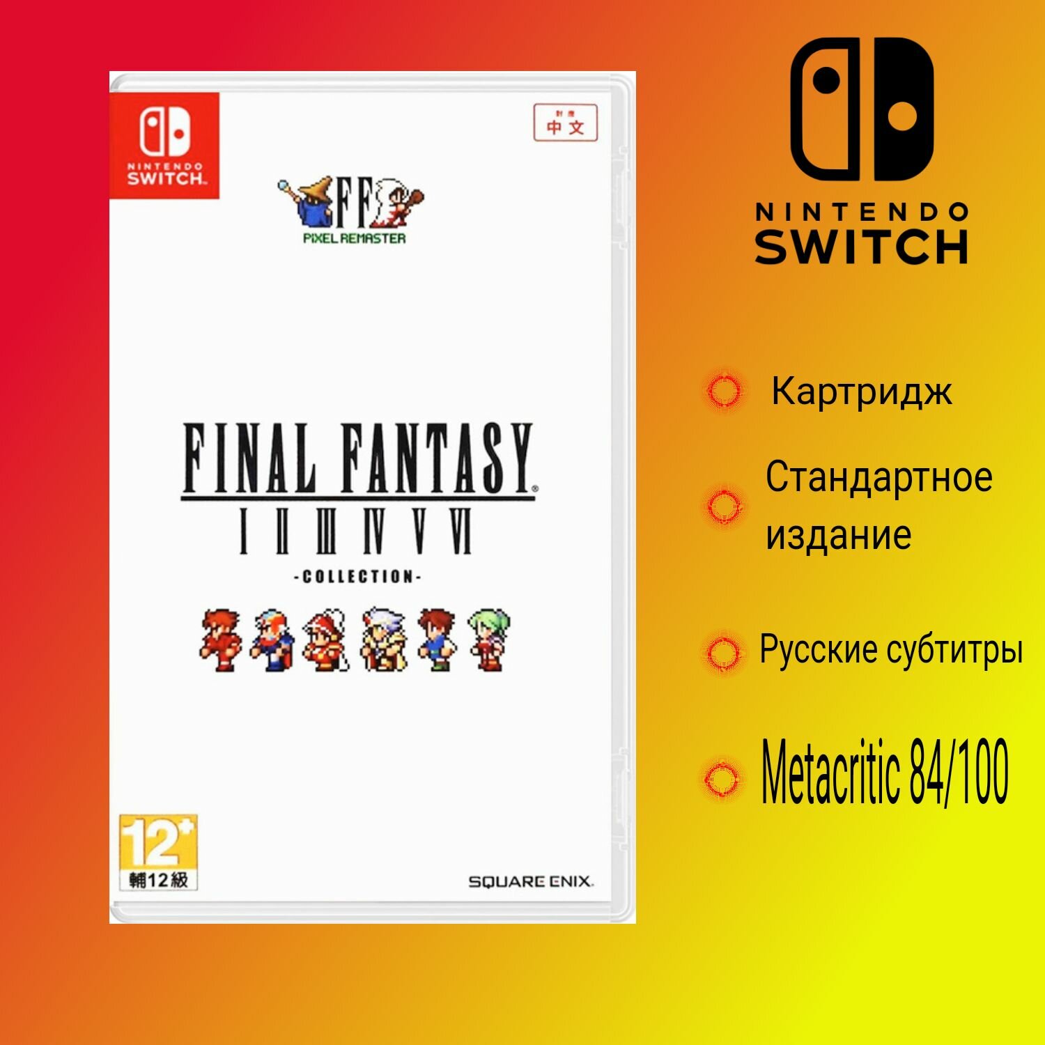 Игра Final Fantasy I - VI Pixel Remaster Collection Switch (JP) (Nintendo Switch, Русские субтитры)