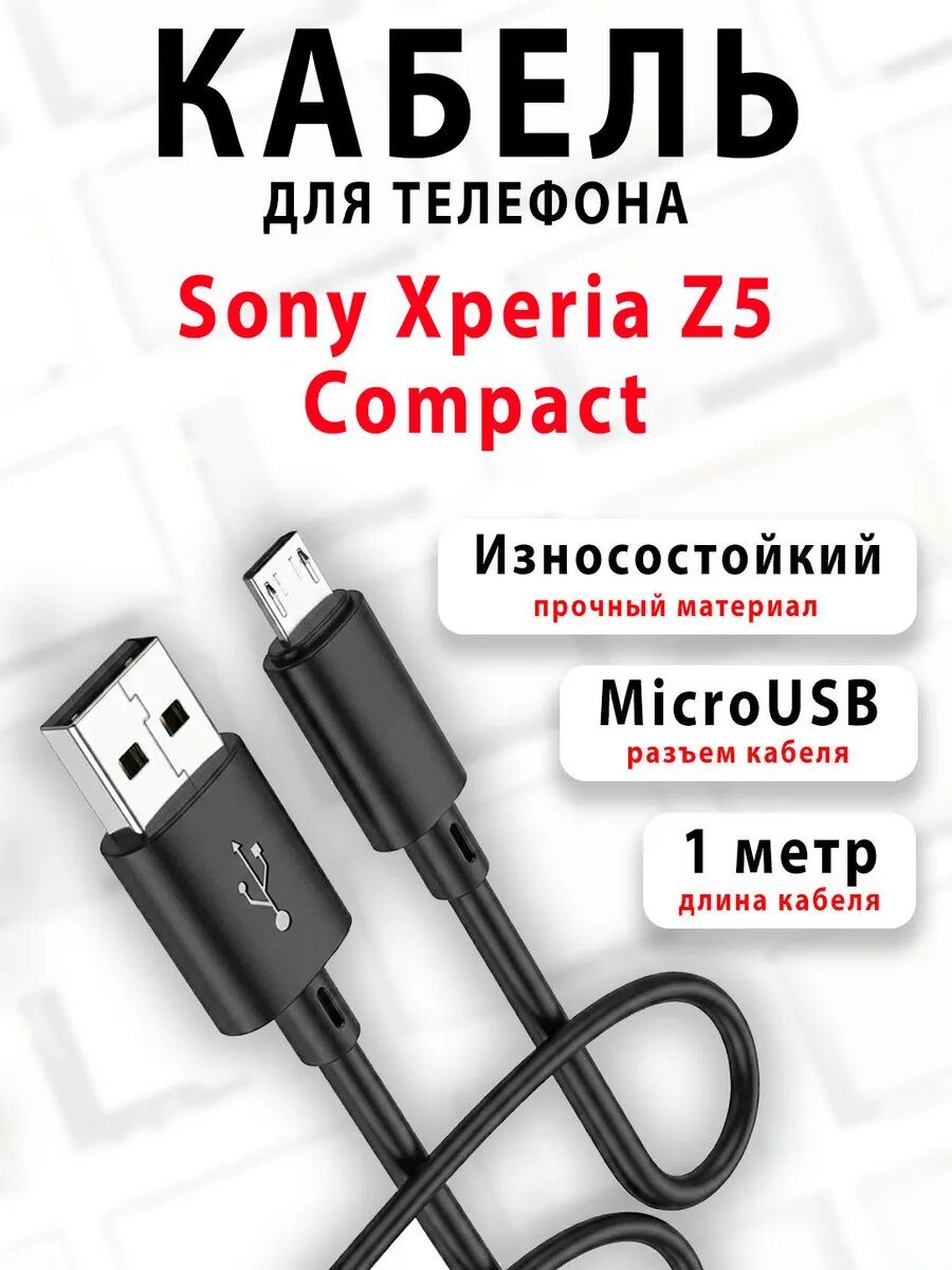Кабель для телефона Sony Xperia Z5 Compact