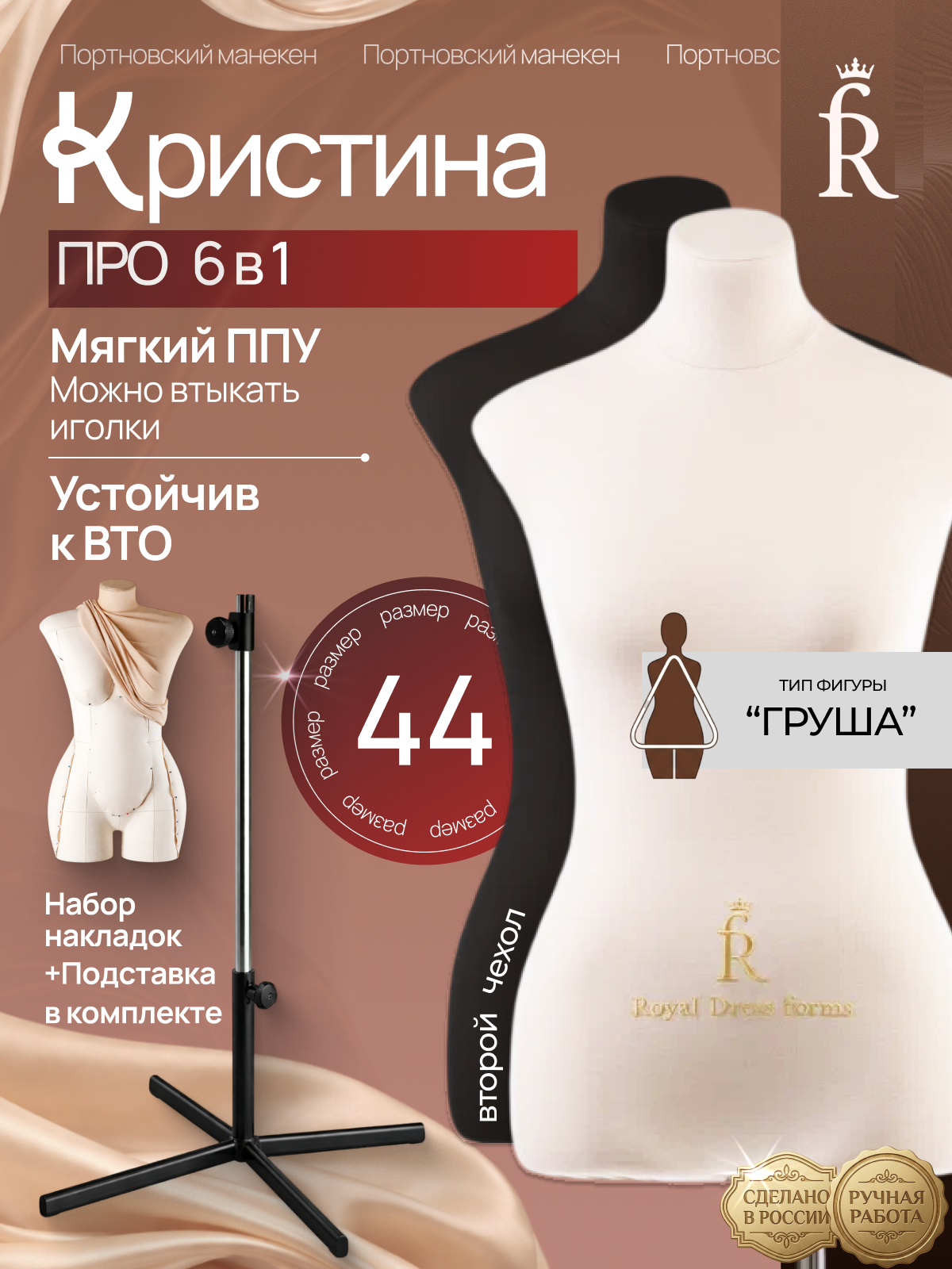 Манекен портновский Кристина про, тип фигуры Груша