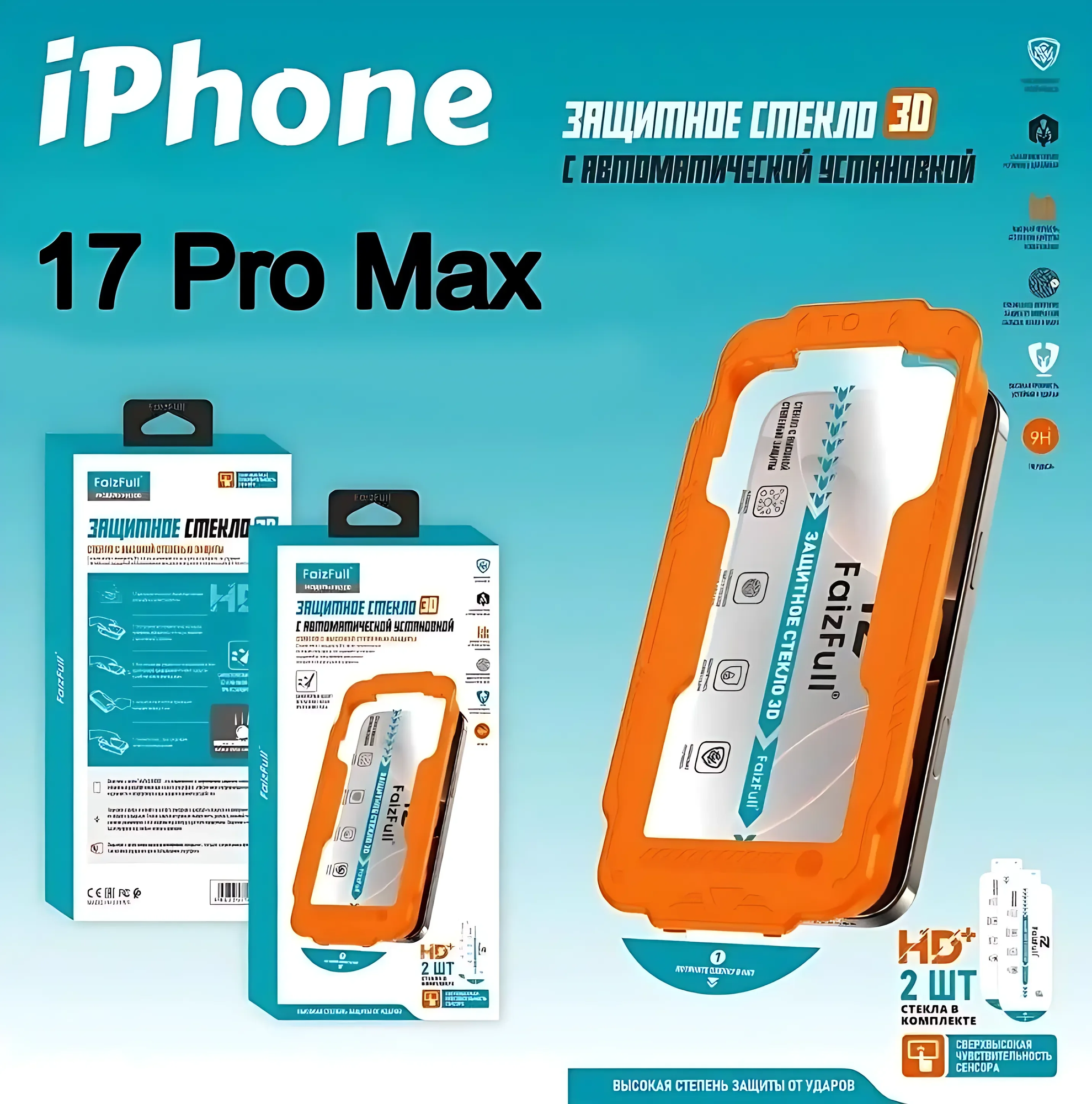 Защитное стекло для iPhone 17 Pro Max, закаленное, олеофобное, с автоматической установкой, 3 шт.