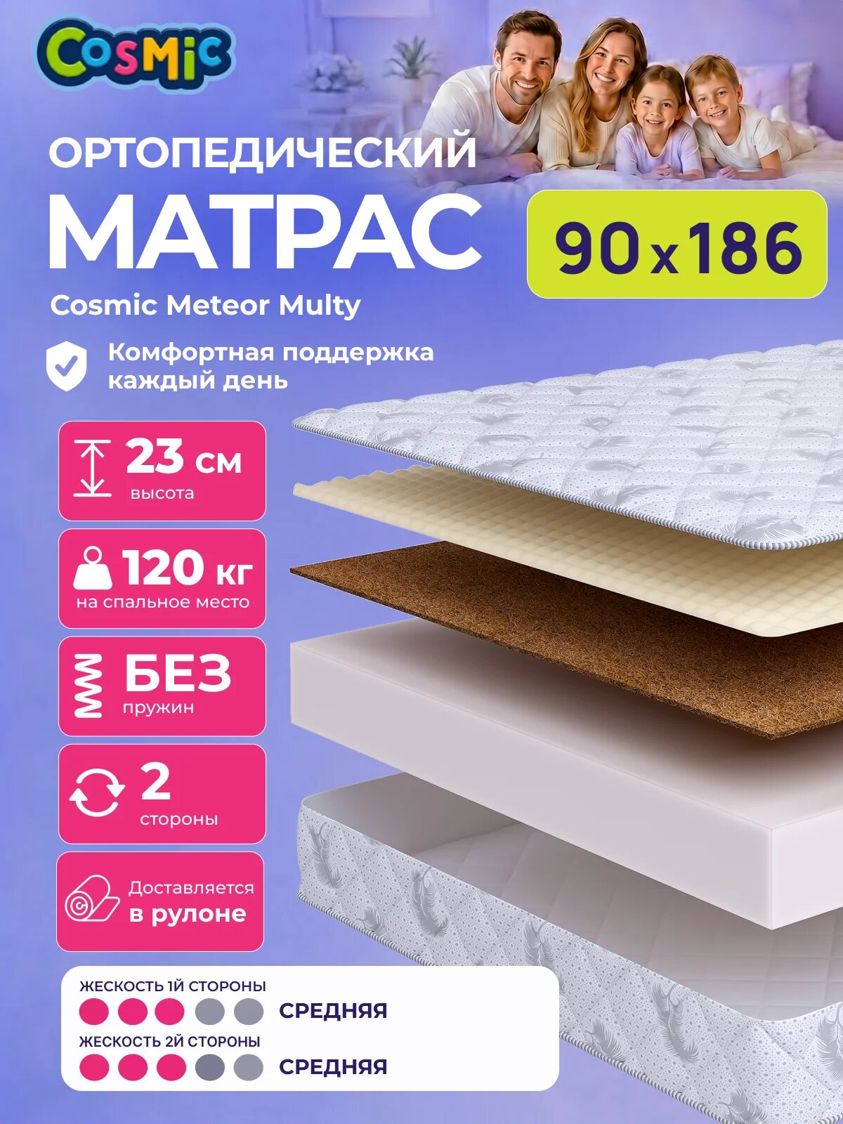 Матрас Cosmic Sky Multy 90x186 см, беспружинный, средней жесткости, высота 23 см, анатомическая поддержка
