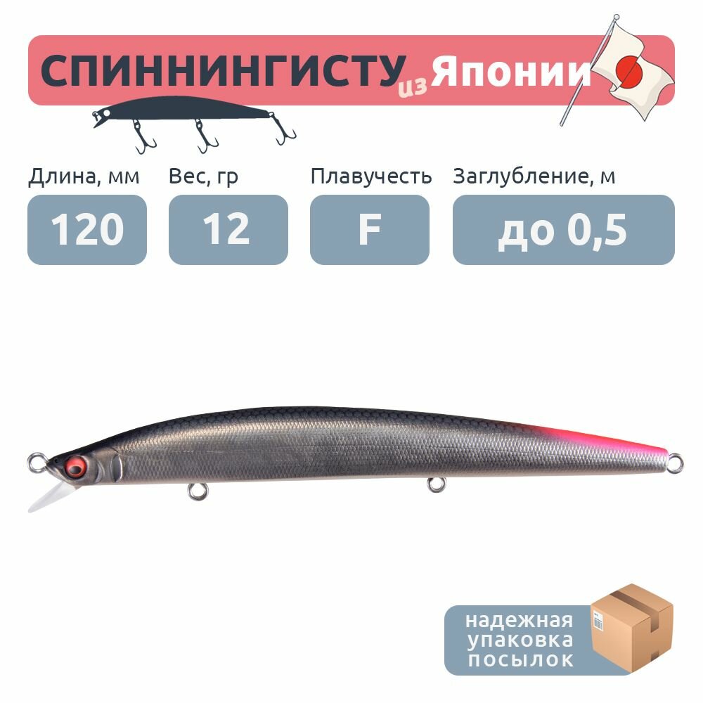 Воблер Megabass GH120 (120мм, 12гр) frozen black pt
