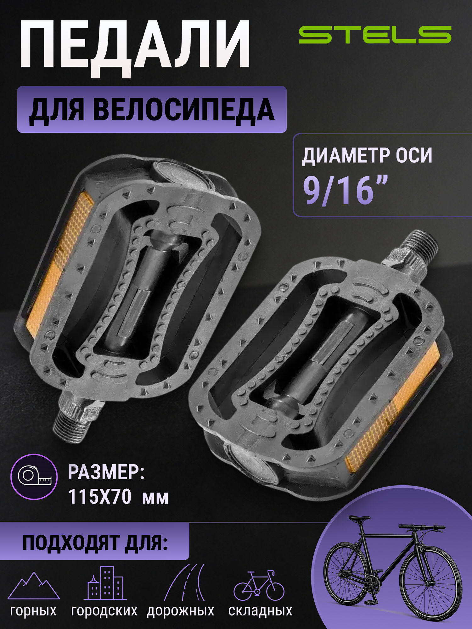Педали велосипеда JD-187 пластик 9/16'/360123