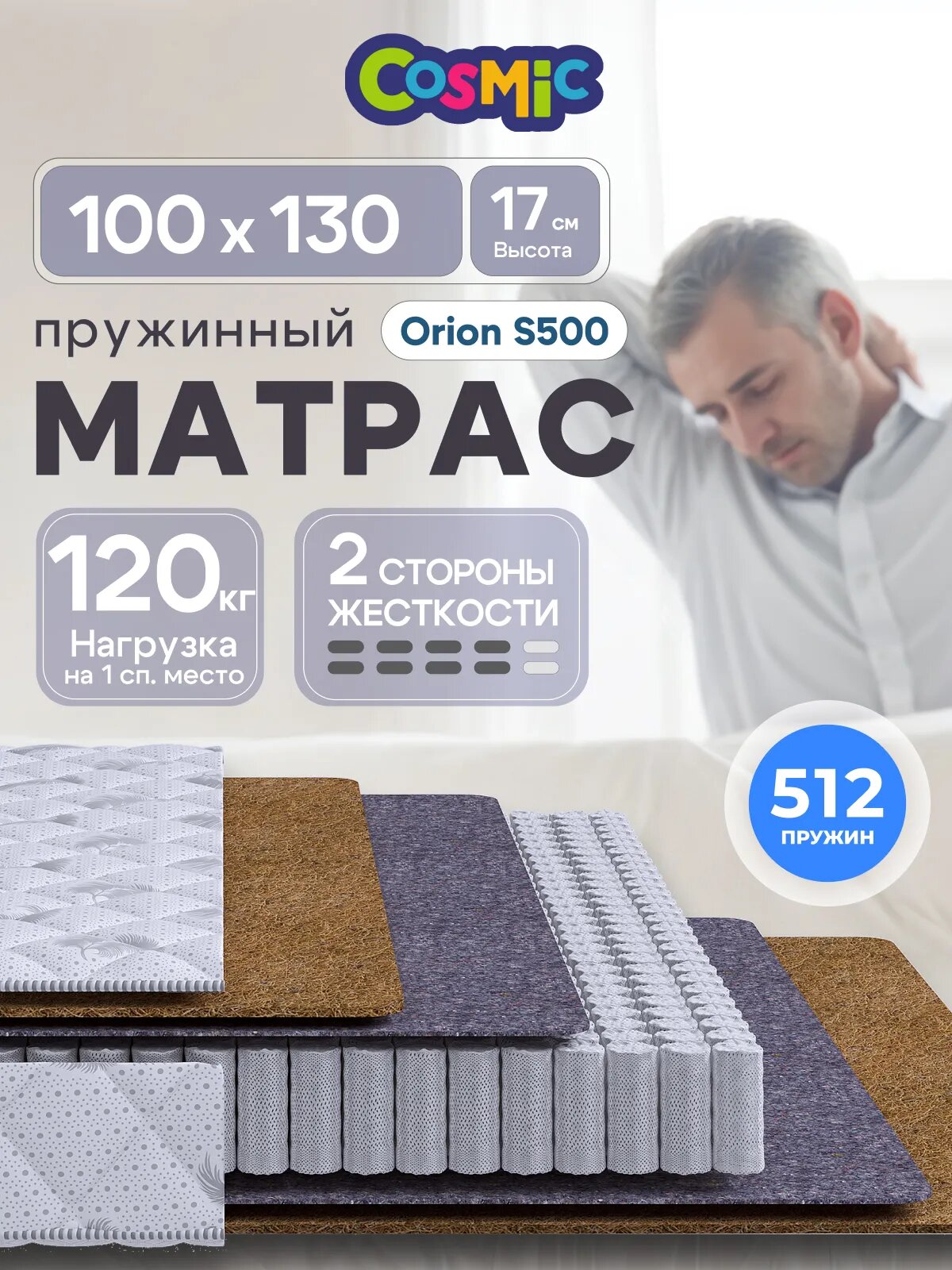 Матрас Cosmic Orion 100x130 см, пружинный, умеренно-жесткий, высота 18 см, анатомическая поддержка