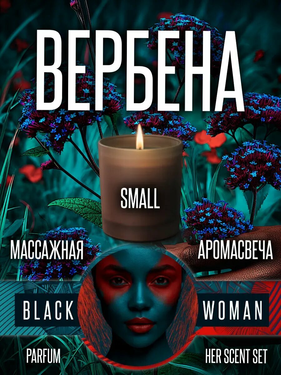 Массажное масло свеча для тела вербена купить