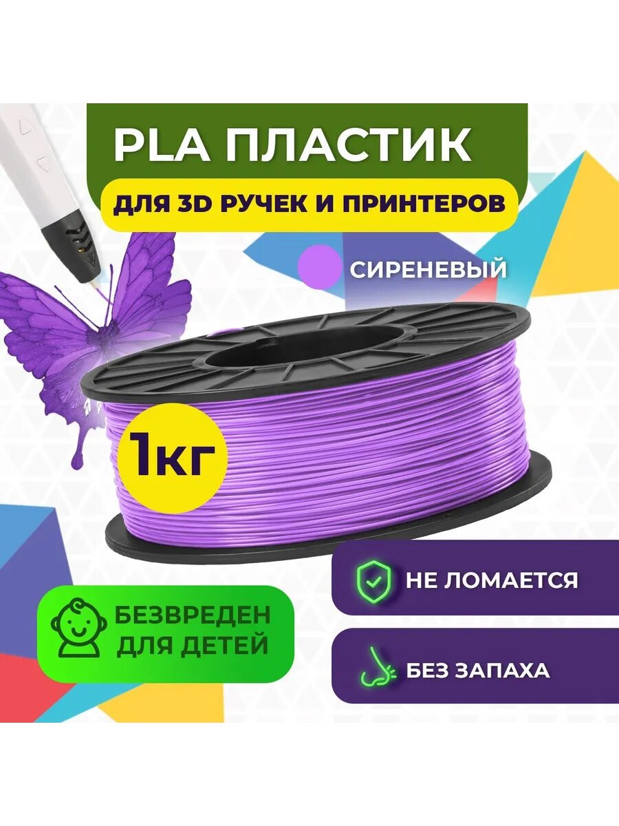 Funtastique PLA пластик для 3D принтера 1 кг сиреневый