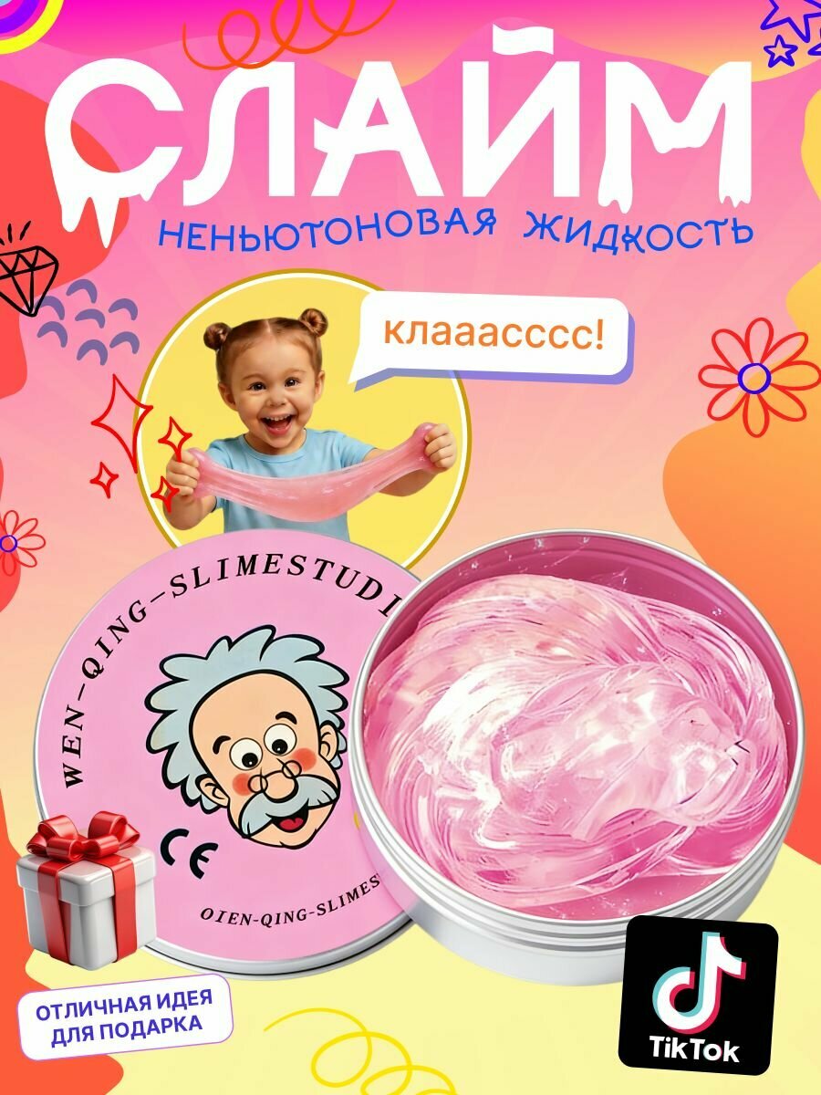 Слайм, антистресс игрушки, слаймы для девочек, розовый игрушка антистресс тягучий слайм для лепки