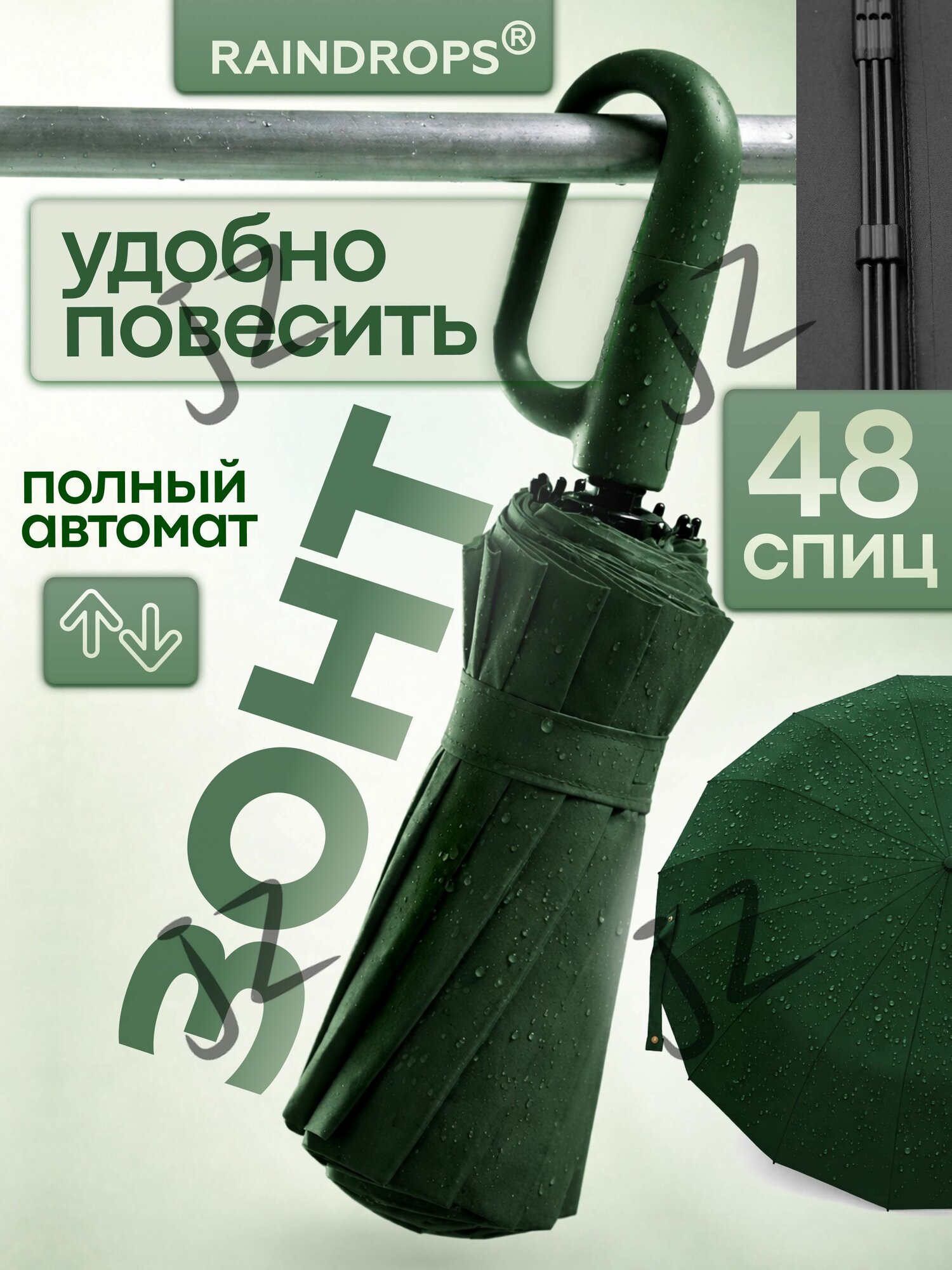 Зонт