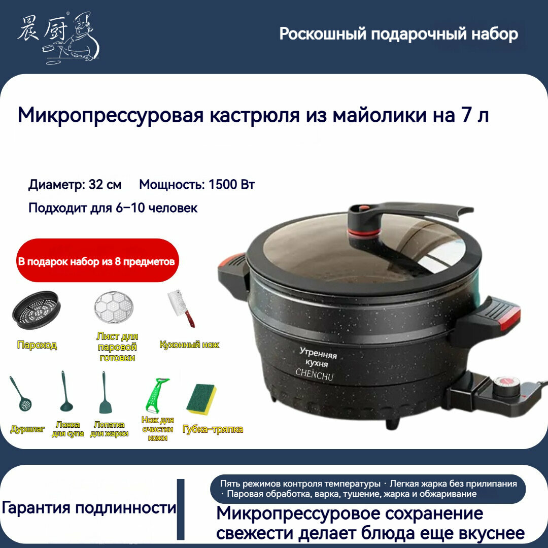 Многофункциональная скороварка 7 л / 1500 Вт / в комплекте 8 принадлежностей / чёрная