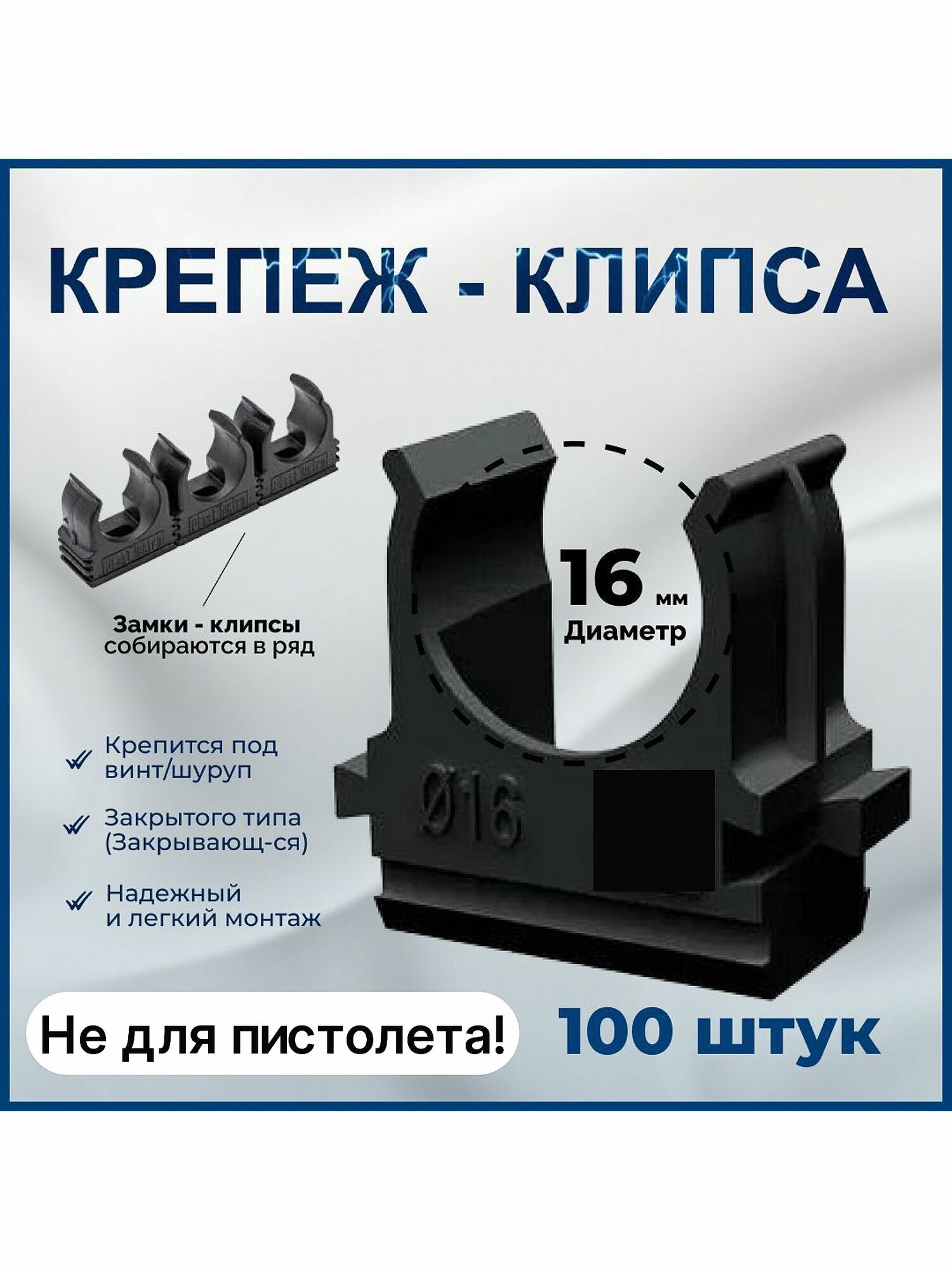 Крепление для труб 16 мм, 1 шт. фиксатор для труб зажим для труб