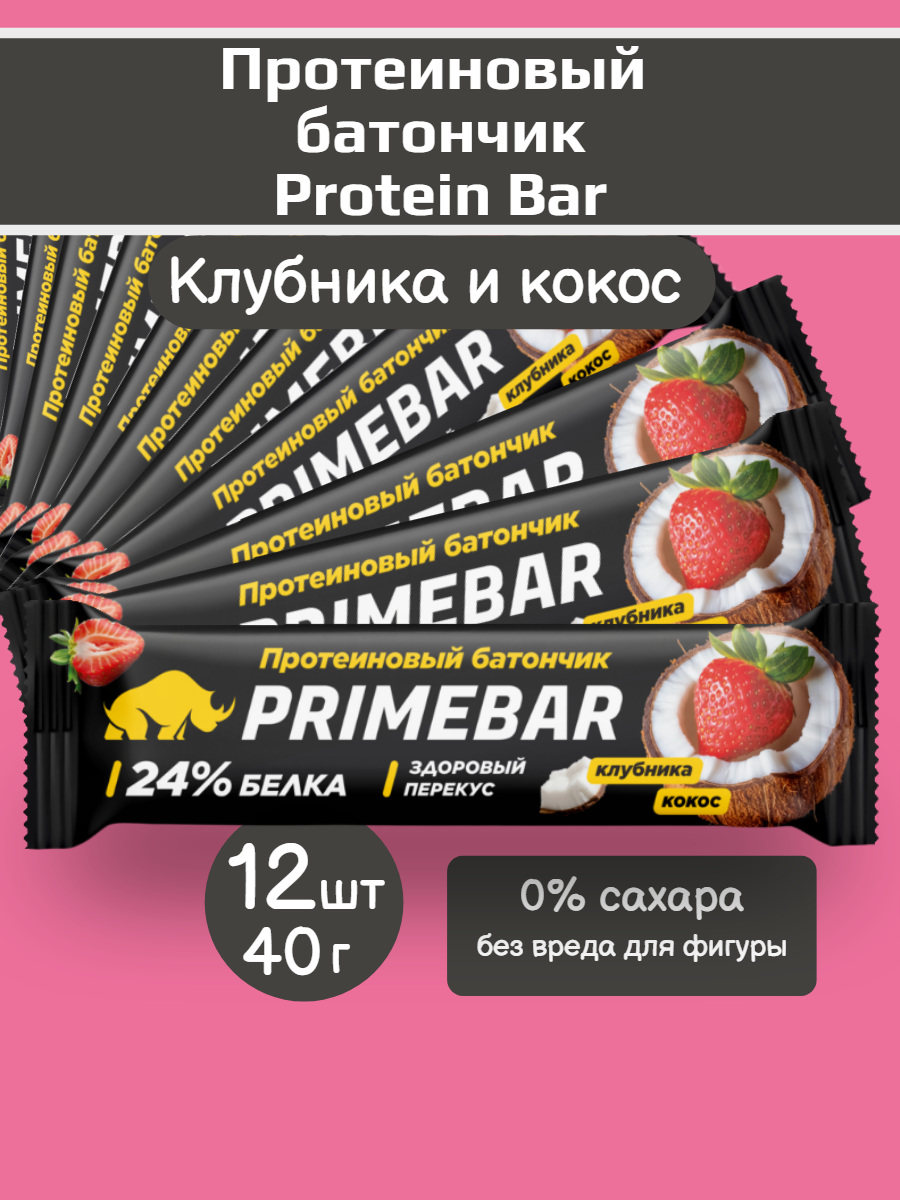 Батончик PRIMEBAR Protein bar глазированный со вкусом Клубника и кокос 40г 12шт