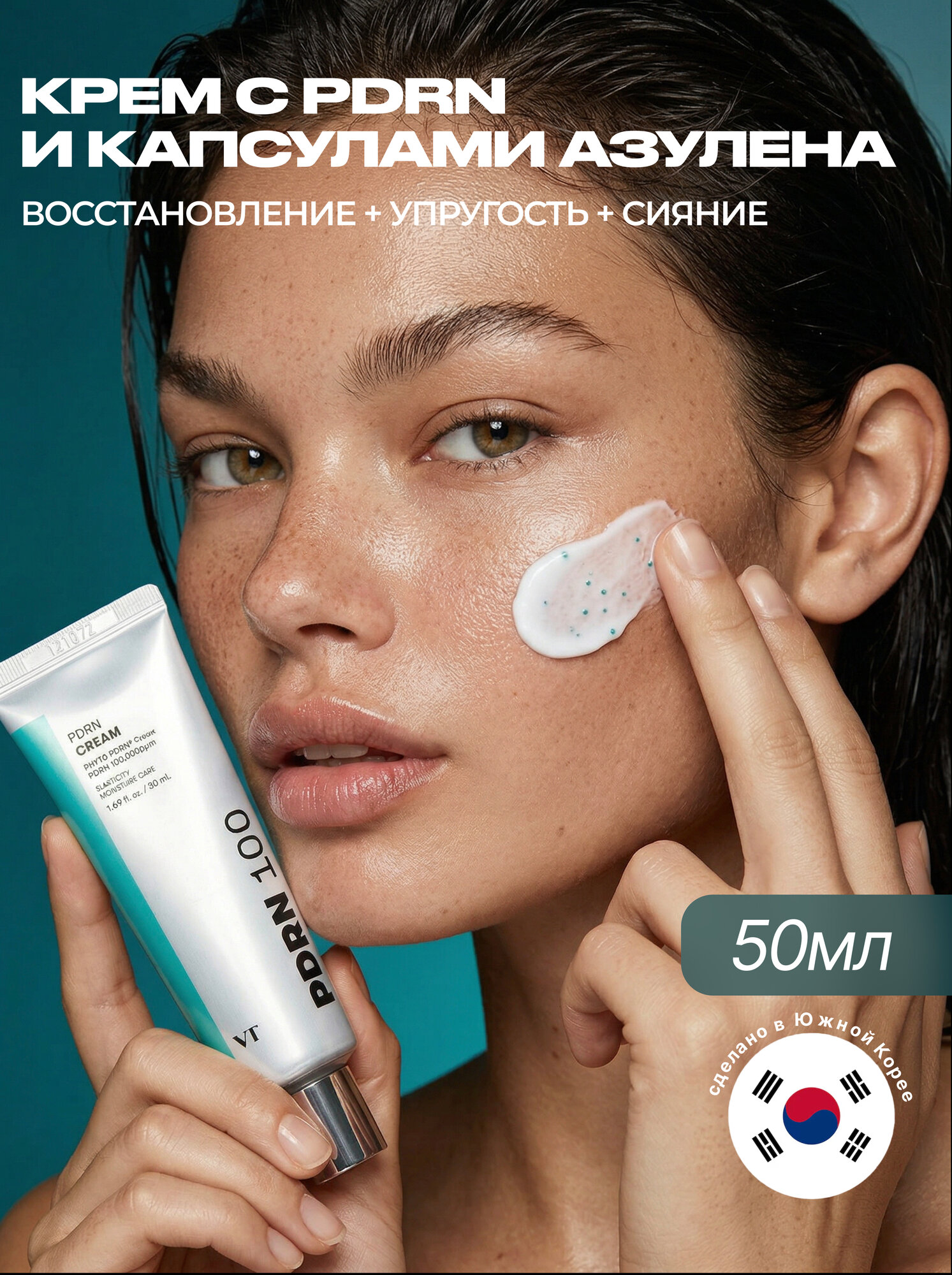 VT Cosmetics Увлажняющий крем для лица капсульный с пдрн и азуленом 50 мл / VT Cosmetics PDRN Cream 100 50 ml