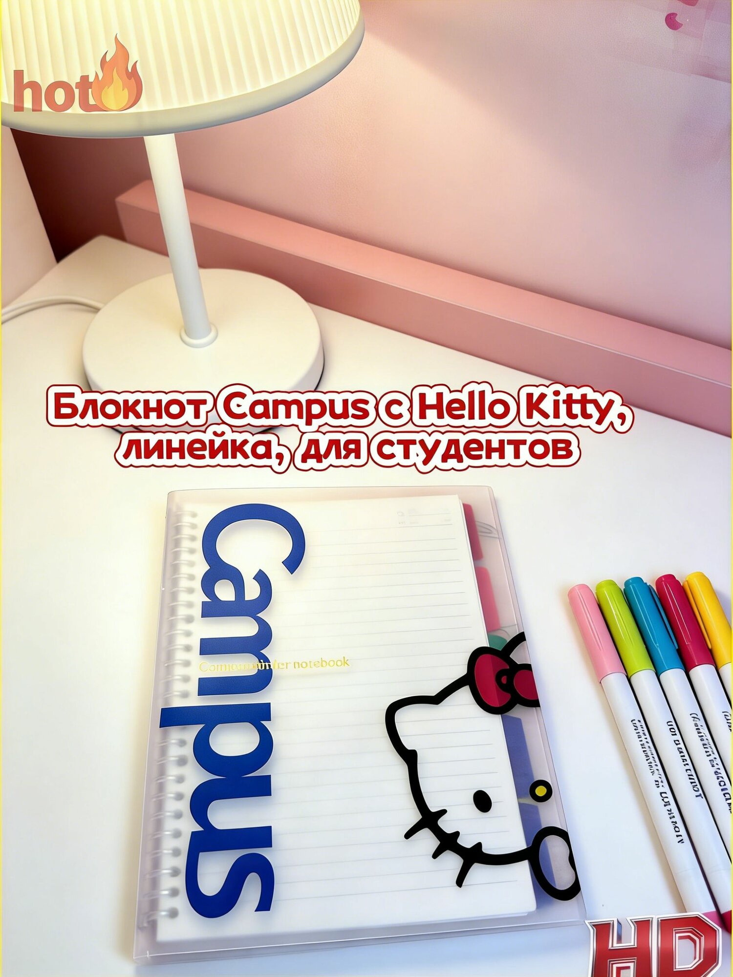 Блокнот для записей