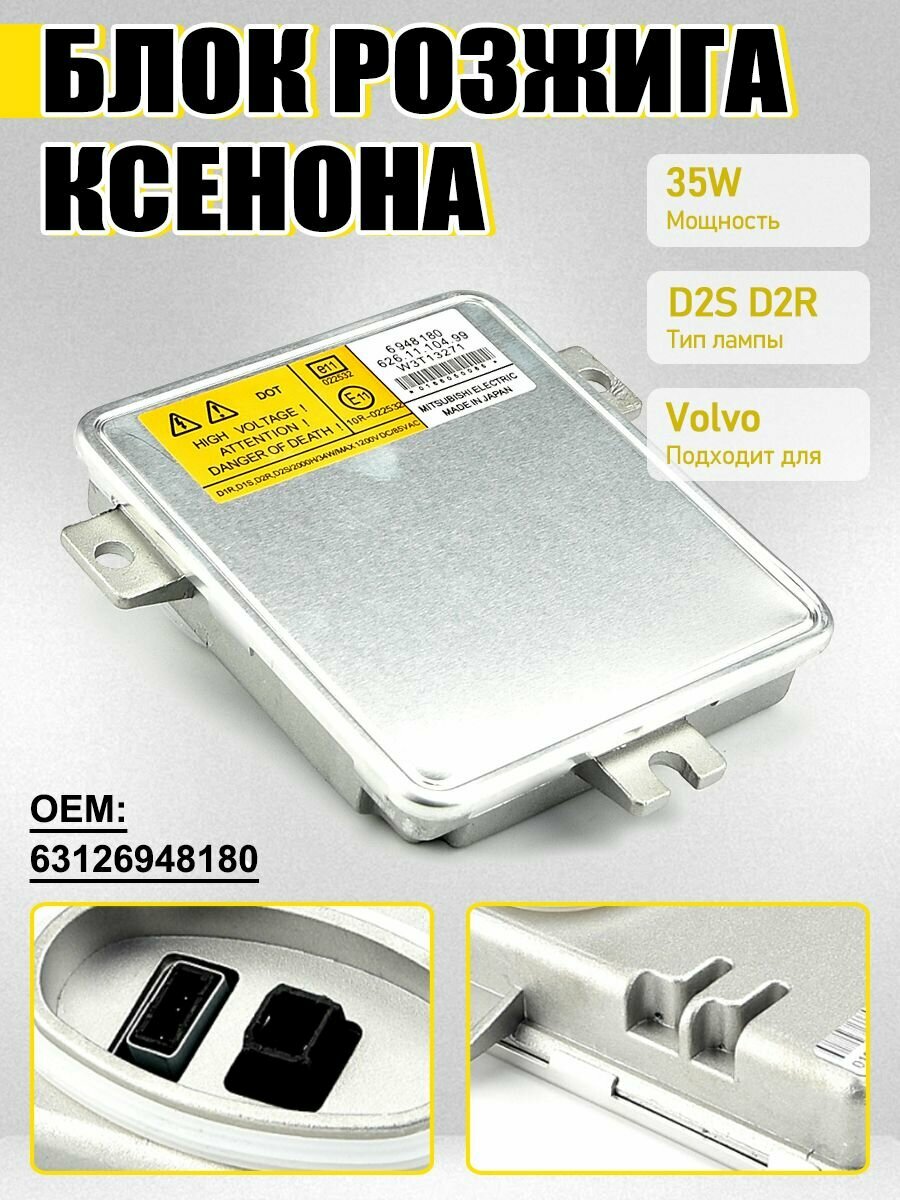 Блок розжига для ксеноновых ламп, арт. Ксеноновый балласт для BMW E90 E91 Volvo S80 V70 XC70, 1 шт.