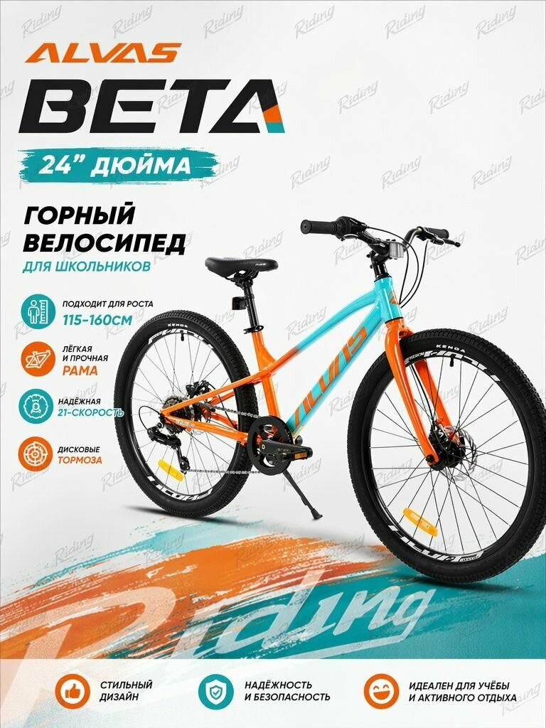 Велосипед Горный, Модный детский горный велосипед ALVAS-BETA