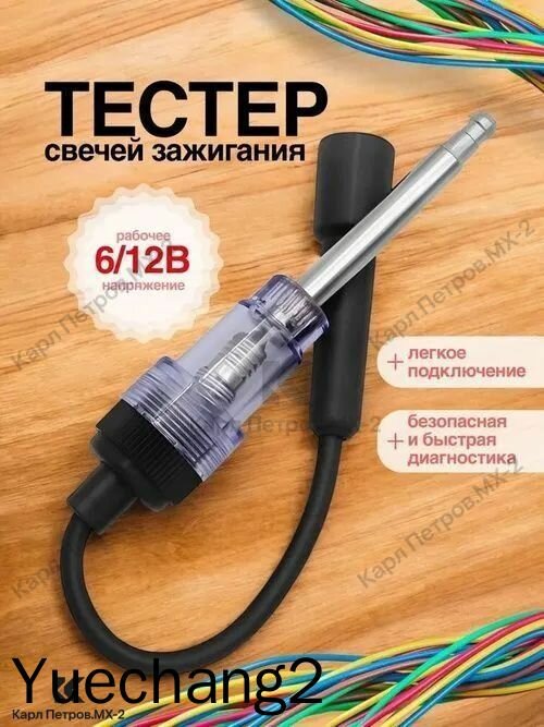 Тестер свечей зажигания 6-12В. Самодиагностика для авто, мото.
