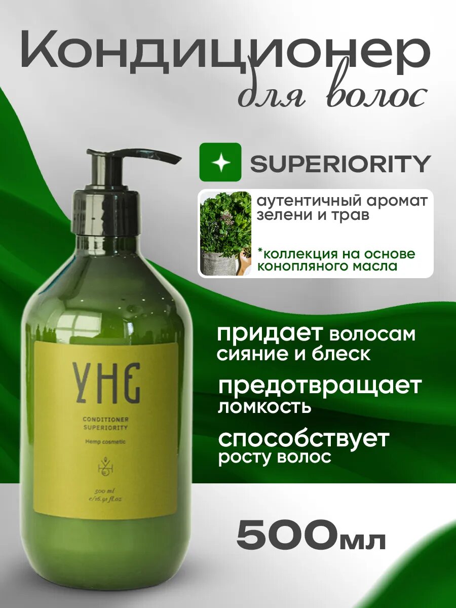 УНЕ Кондиционер с ароматом свежей травы Superiority 500 мл