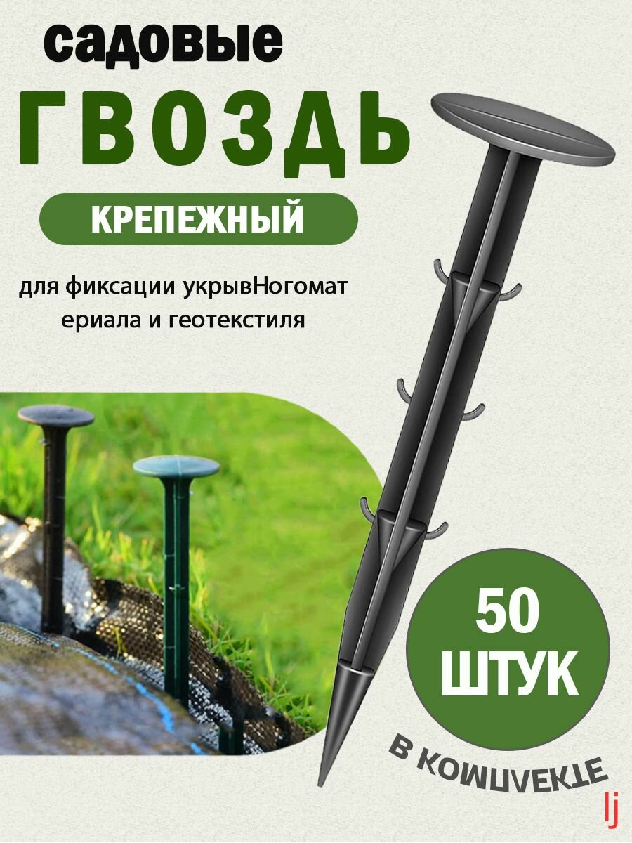 Гвоздь садовый160 х 35мм, Дюропласт, 30 шт