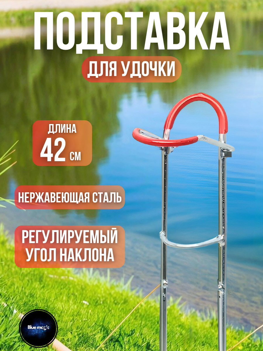 Подставка для удочки фидерный / стойка под удочку складная береговая / подставка для удилища 42 см