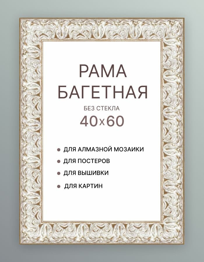 Багетная рама 40х60 для картин багет рамка 40 на 60 для алмазной мозаики картины по номерам подрамнике холсте вышивки