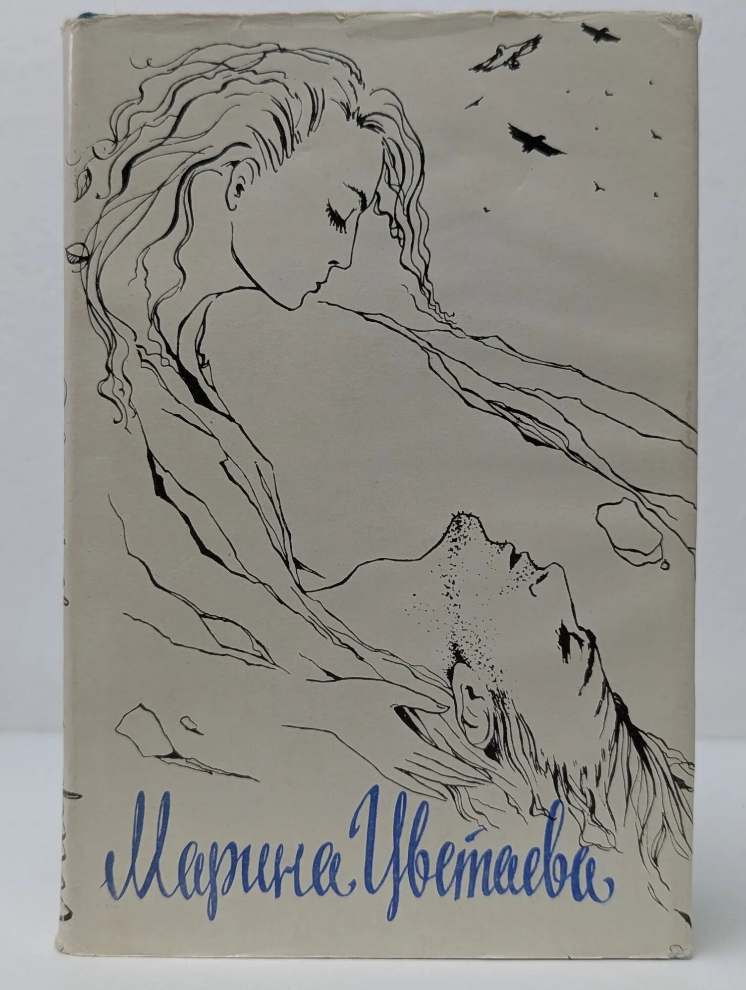 Поэмы 1920-1927 Цветаева Марина Ивановна 1993