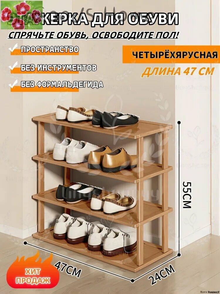 Этажерка для обуви, Бамбук, 47х24х55 см