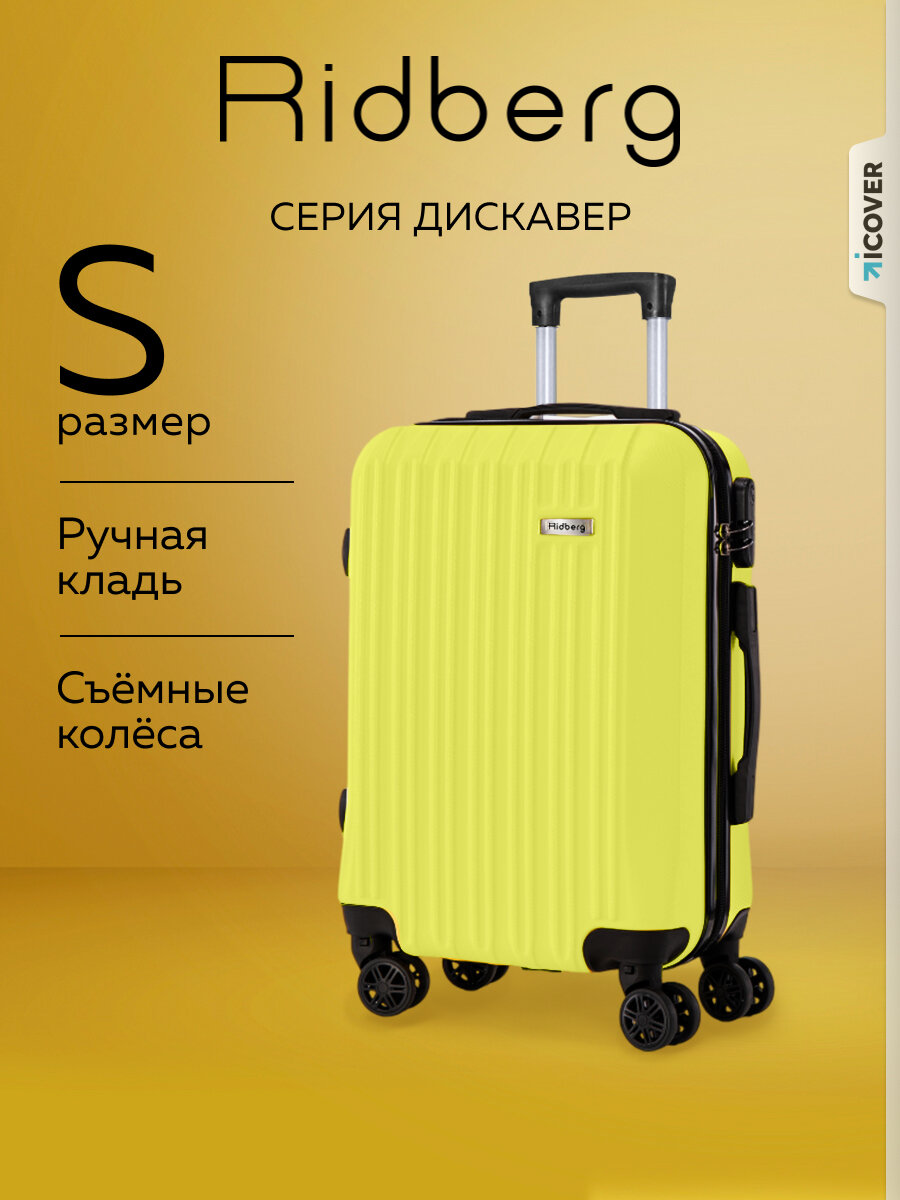 Чемодан 