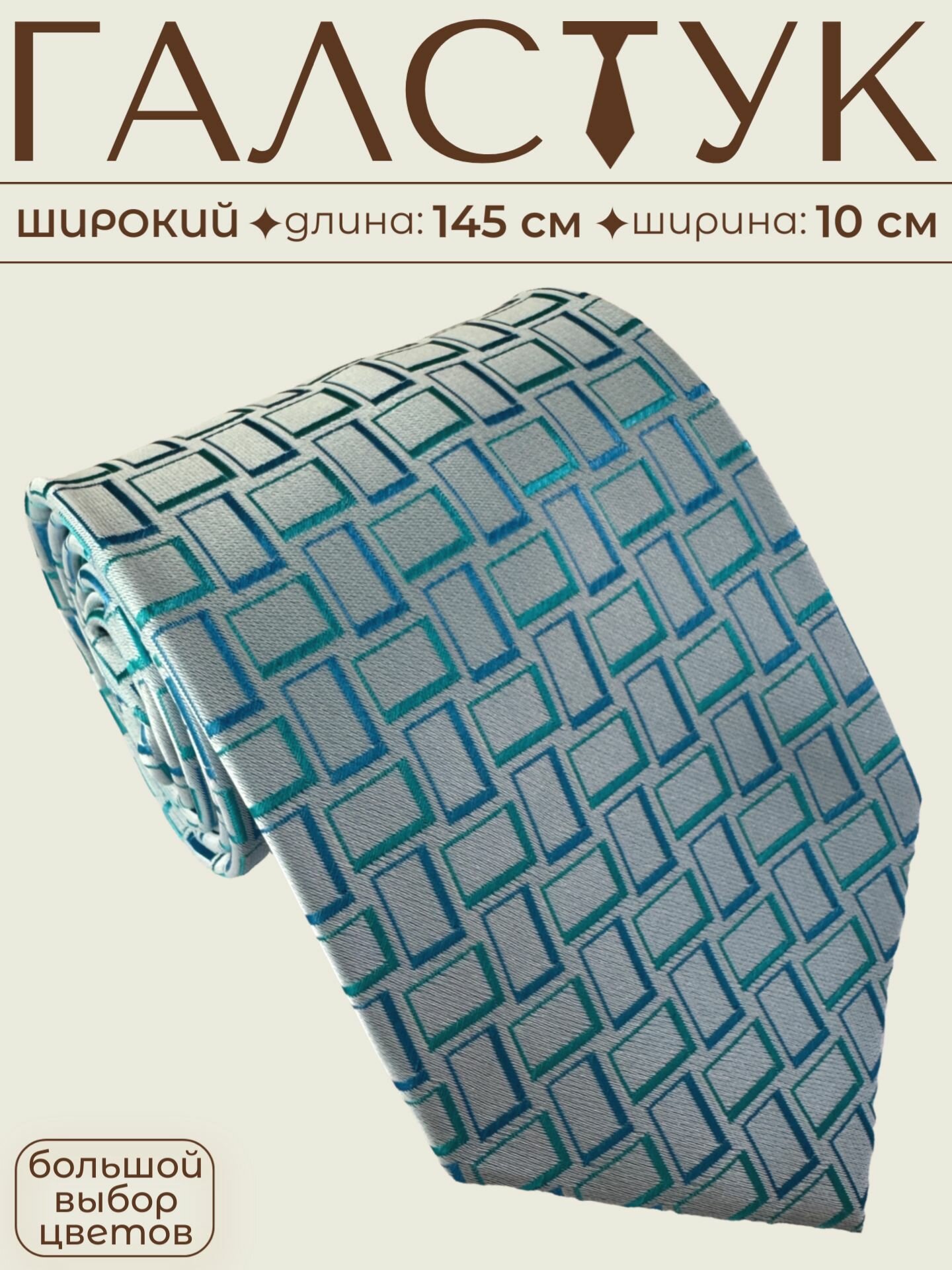 Галстук
