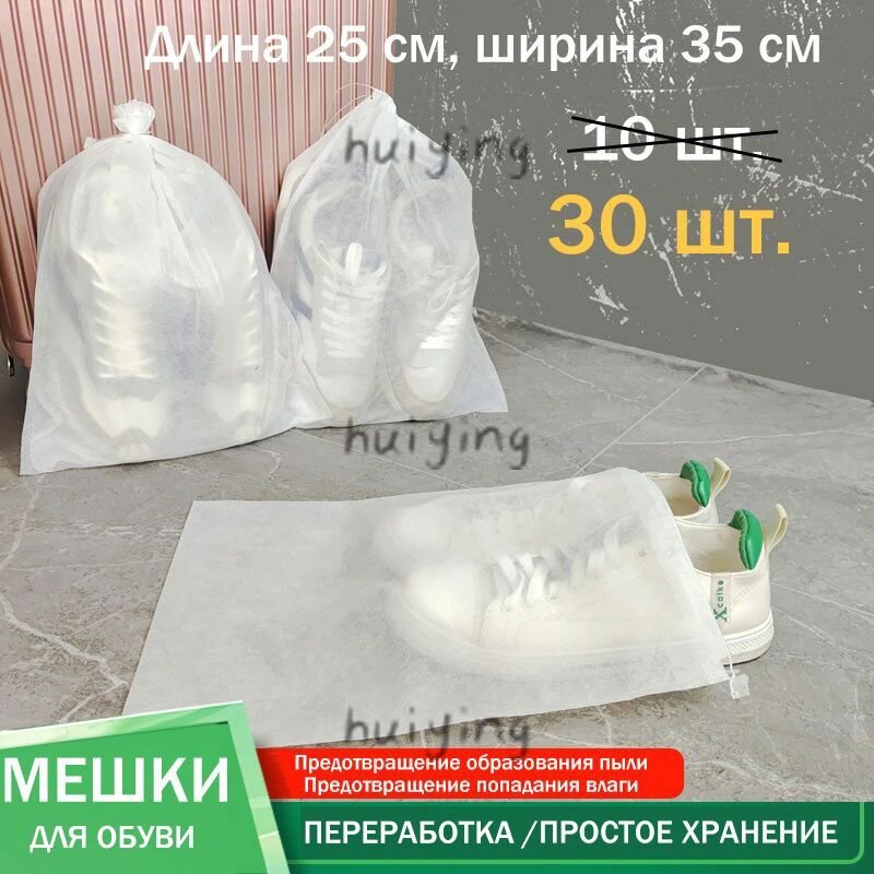 Мешок для хранения 25 см х 35 см