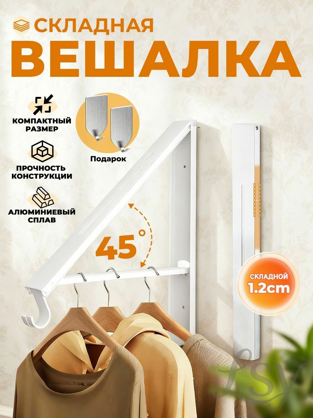 Вешалка настенная, 4х1.2х36 см