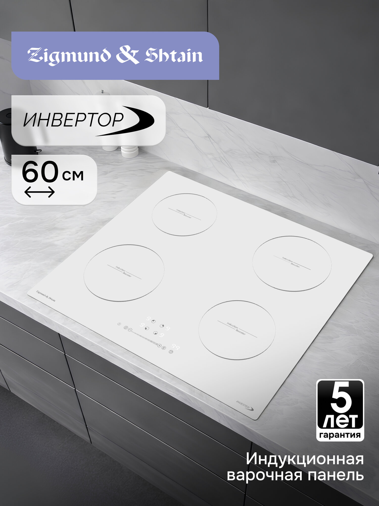 Варочная панель индукционная Zigmund & Shtain CI 30.6 W, 7000 Вт, белый