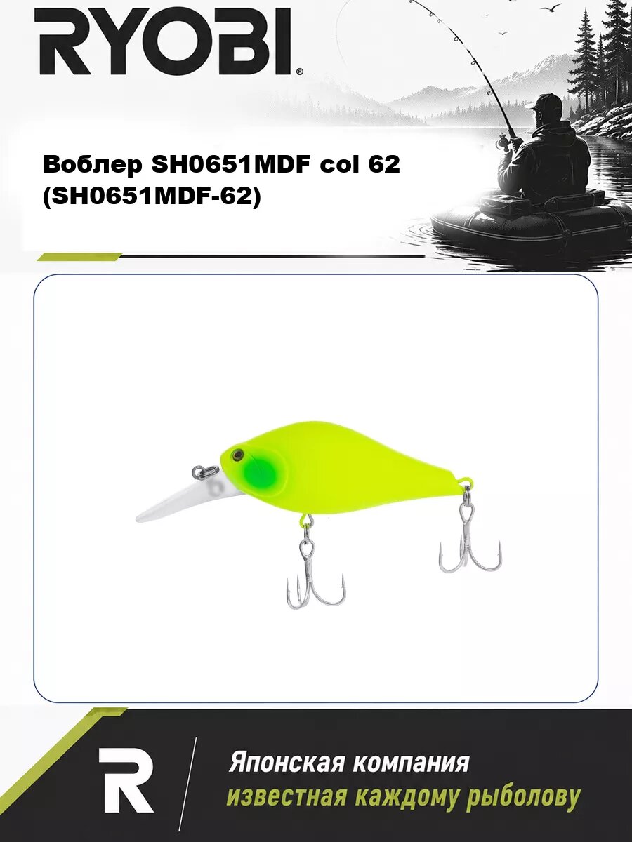 Воблер SH0651MDF col 62 (SH0651MDF-62) RYOBI