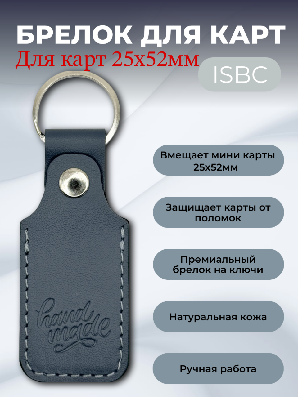 Чехол-брелок TOWER для магнитных ключей Тройка, Стрелка, Подорожник, ISBC_серый серая нитка