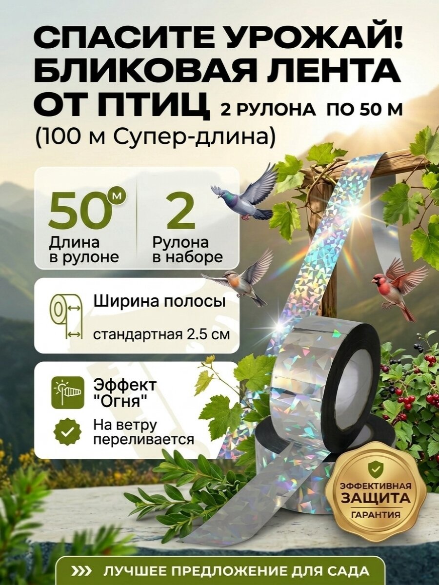 Лента отпугиватель IVALGA, для птиц, светоотражающая, 25 мм х 100 м