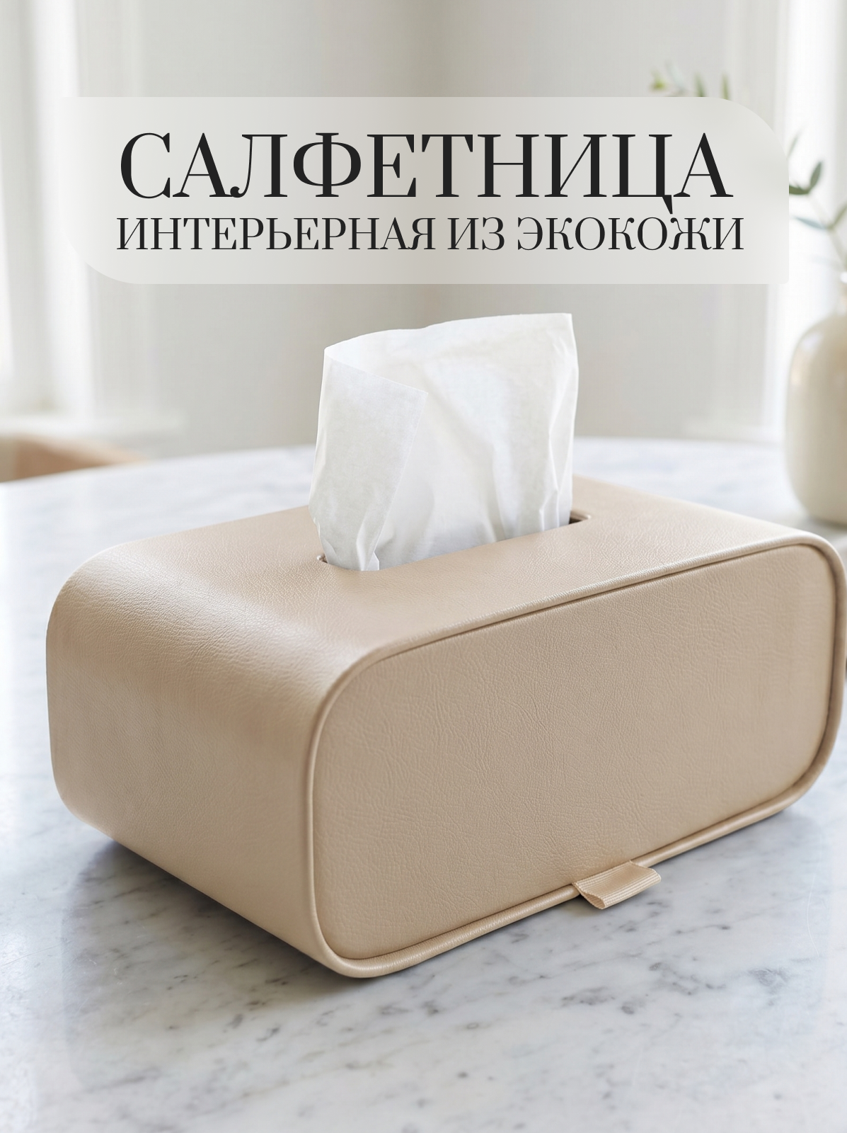 Салфетница интерьерная из экокожи 23x14x10 см