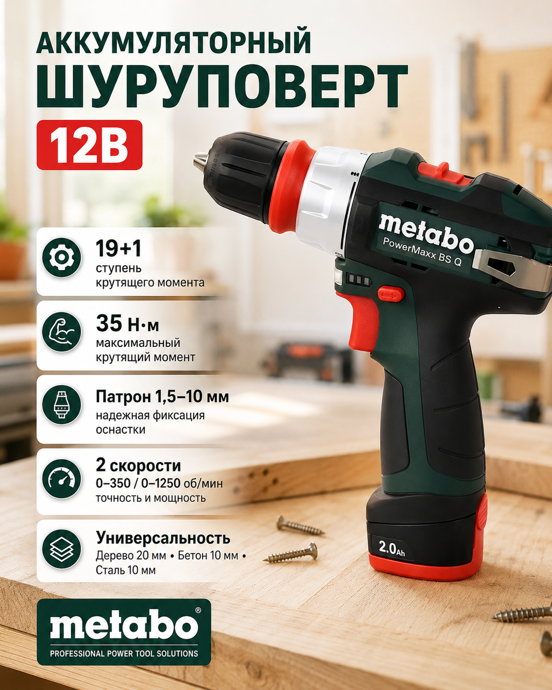 Многофункциональная электрическая отвертка дрель-шуруповерт BS Q12V 1x2Ah