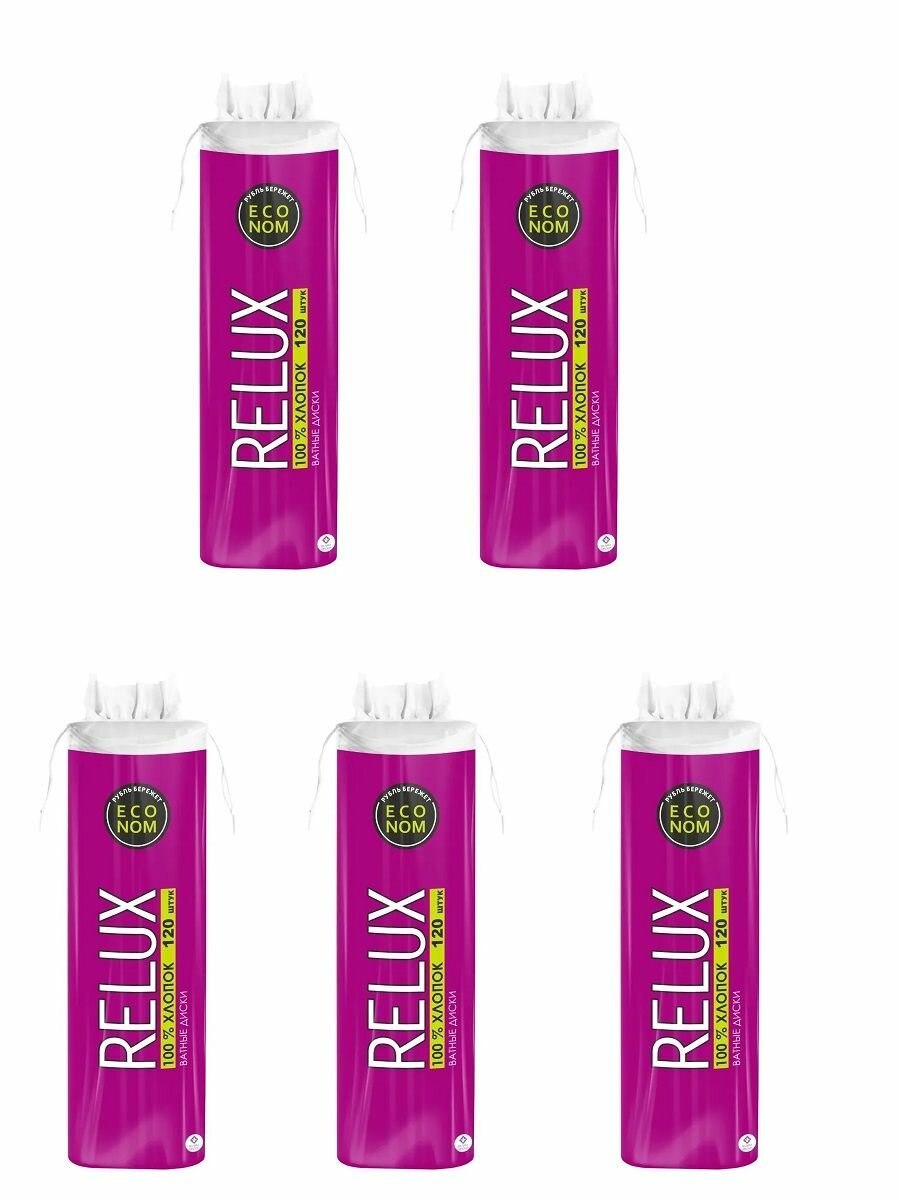 Ватные диски косметические Relux, 5 уп. по 120 штук
