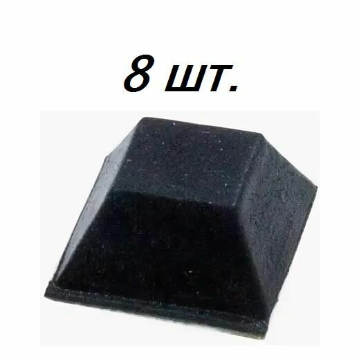 8шт Ножка для корпуса SF-007 (10.5x8.6x2.5mm)