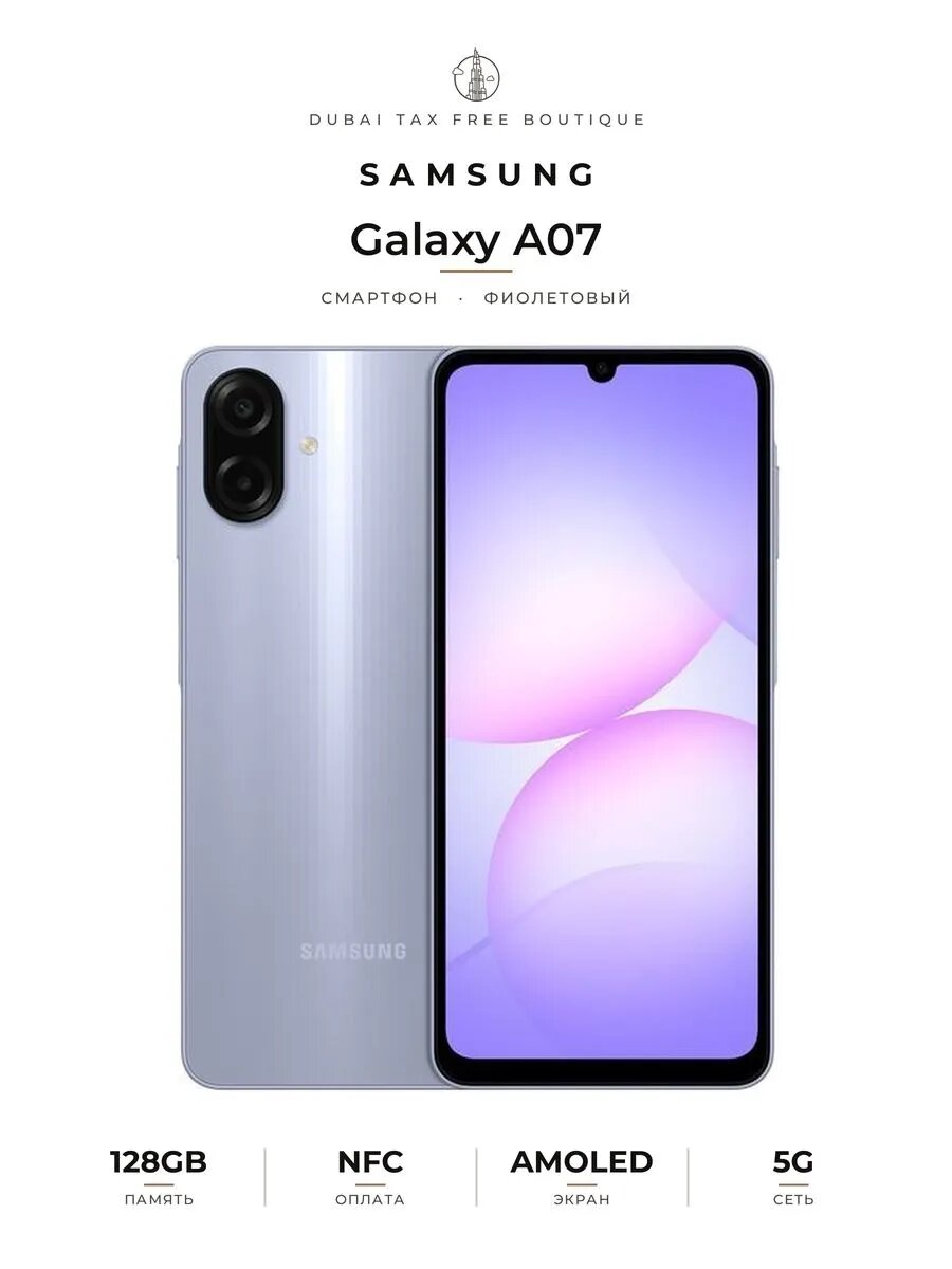 Смартфон Samsung Galaxy A07, 6GB/128GB, Фиолетовый, Global, 2 nano sim