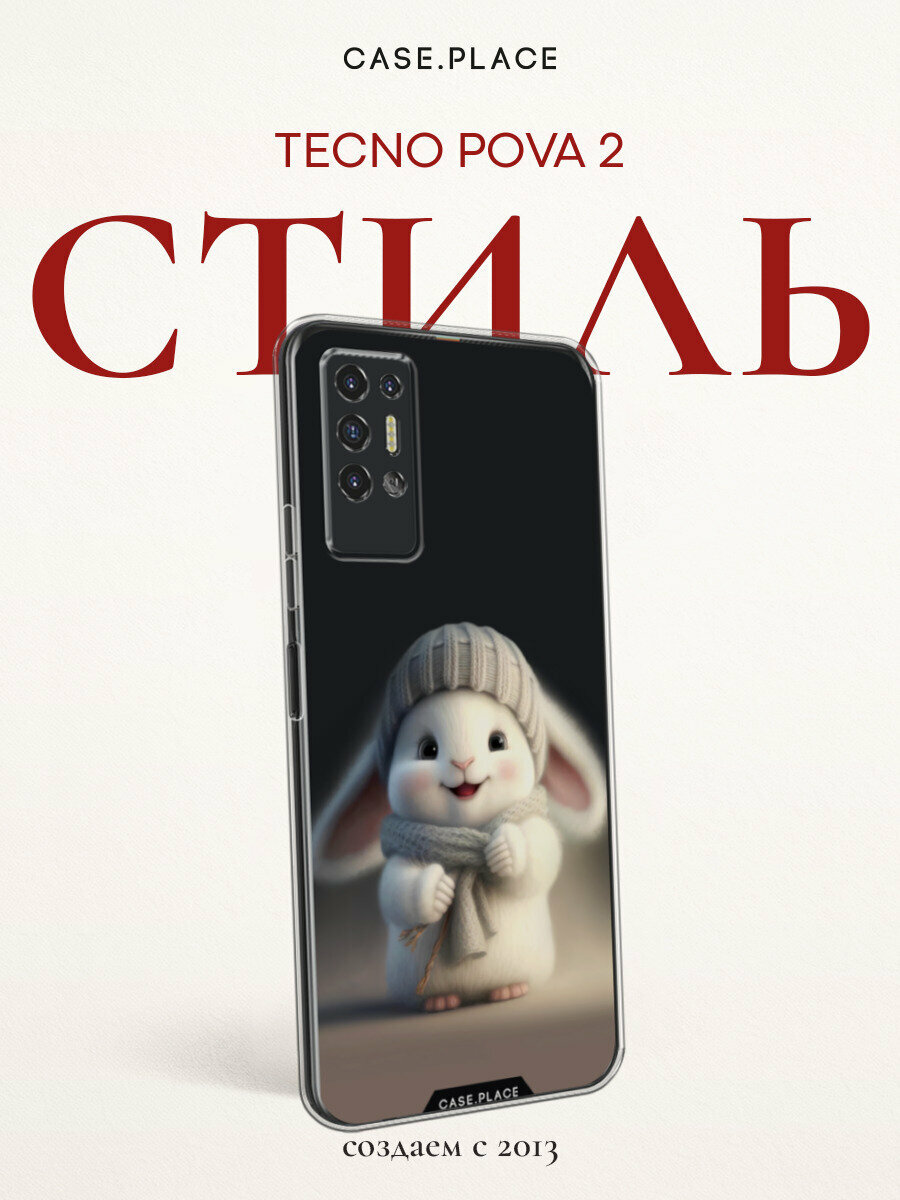 Чехол на Tecno Pova 2 / Текно Пова 2 с принтом "Белый крольчонок в шапке"