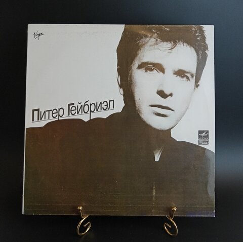 LP Питер Гейбриэл / Peter Gabriel. Виниловая пластинка 12 дюймов. Мелодия СССР 1986 год.