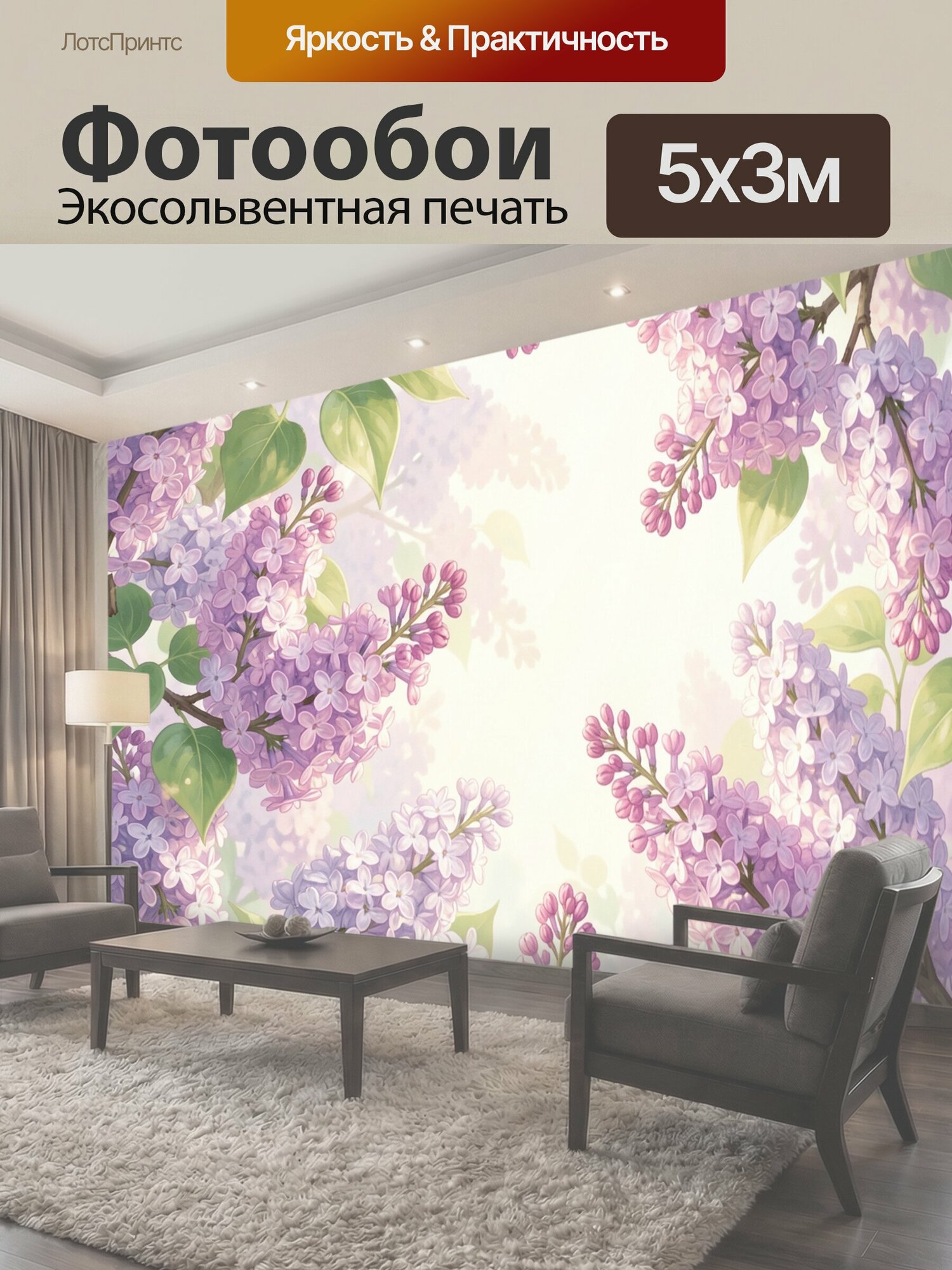 Фотообои "Цветущая сирень с зелёными листьями. Нежная весенняя композиция из сиреневых и лиловых соцветий с сочной зеленью, мягким светом и." 500x300 см. экосольвентная печать