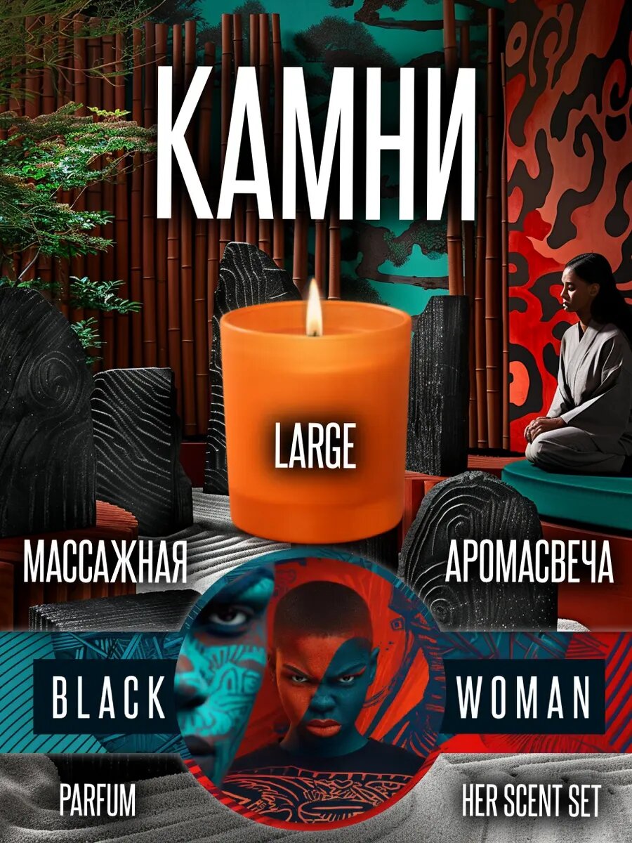 Ароматическая свеча для массажа камни