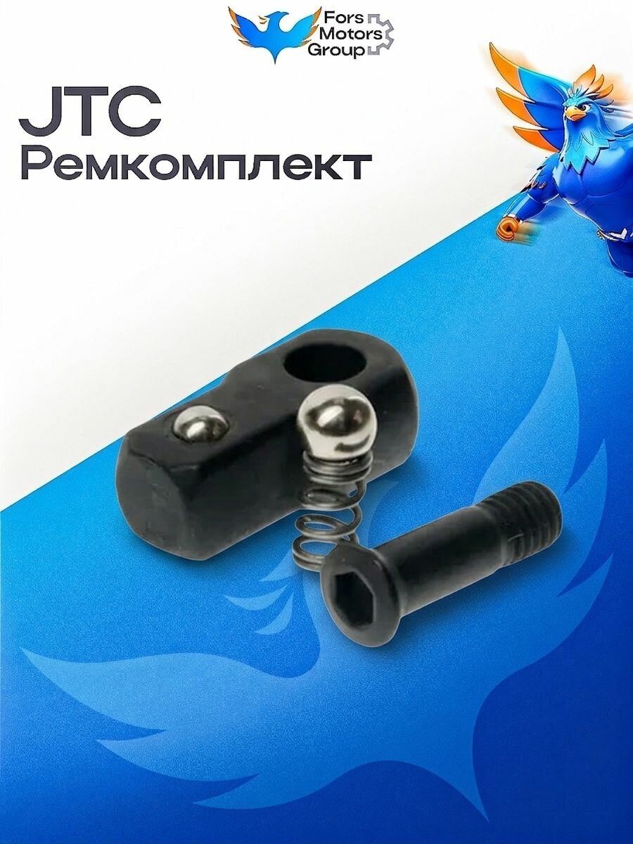 Ремкомплект для воротка JTC-3715 3/8" JTC JTC-3715P