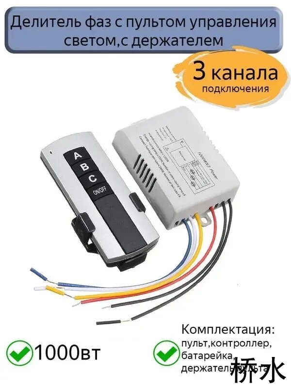 Делитель фаз с пультом управления светом, с держателем, серый, трехканальный