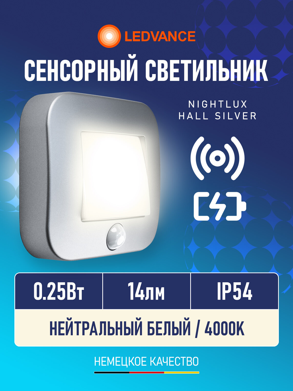 Ночник-светильник с сенсором LEDVANCE NIGHTLUX Hall 14лм 0.25Вт 4000К IP54