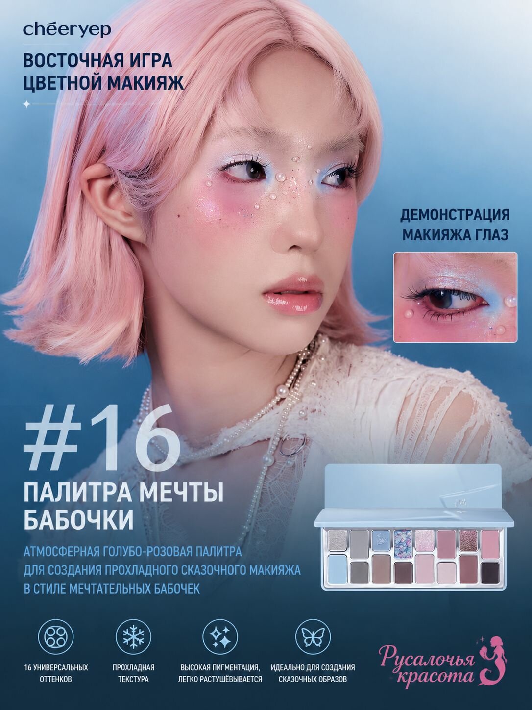 Палитра теней для век cheeryep Floating Life Playful Makeup состоящая из 16 цветов 16 оттенков многоцветная палитра