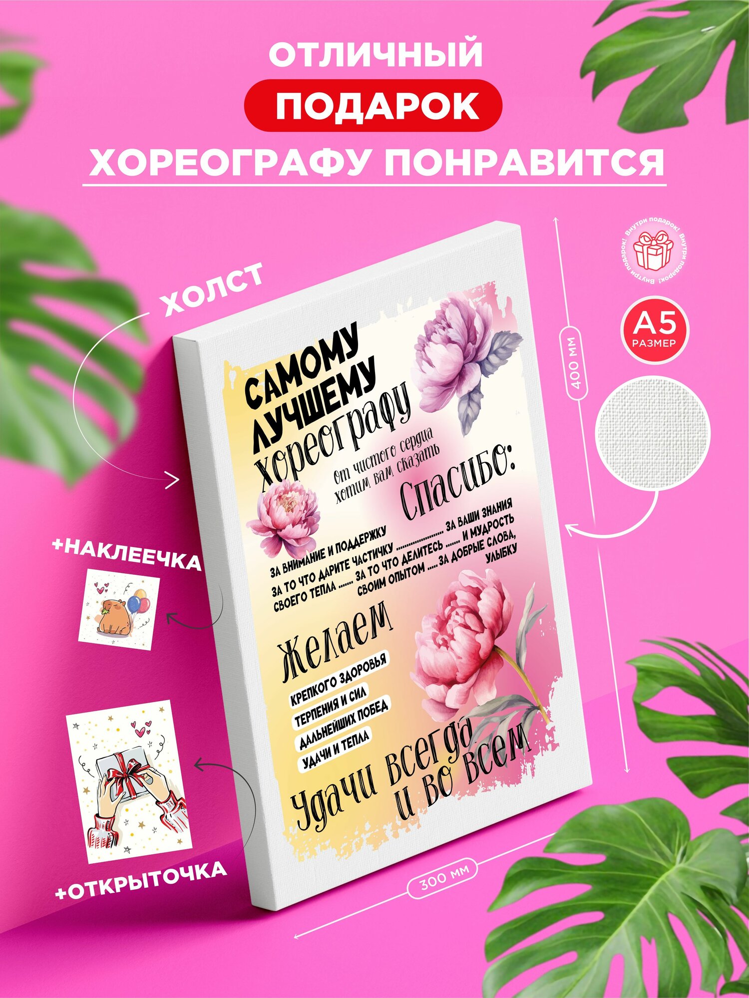 Холст подарок хореографу на выпускной, сувенир для хореографа, картина на холсте